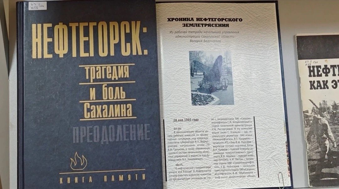 К 31-й годовщине трагедии Нефтегорска в Охинском районе открыли книжные ...